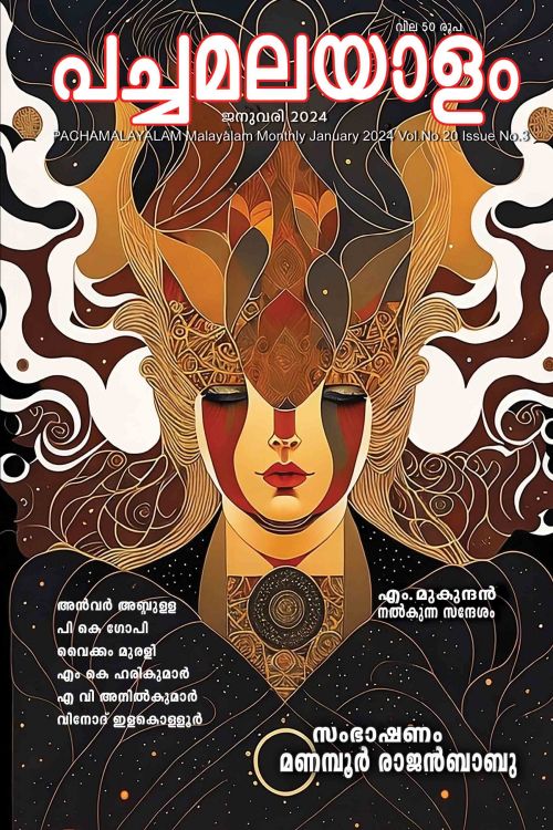 Pachamalayalam Jan 2024